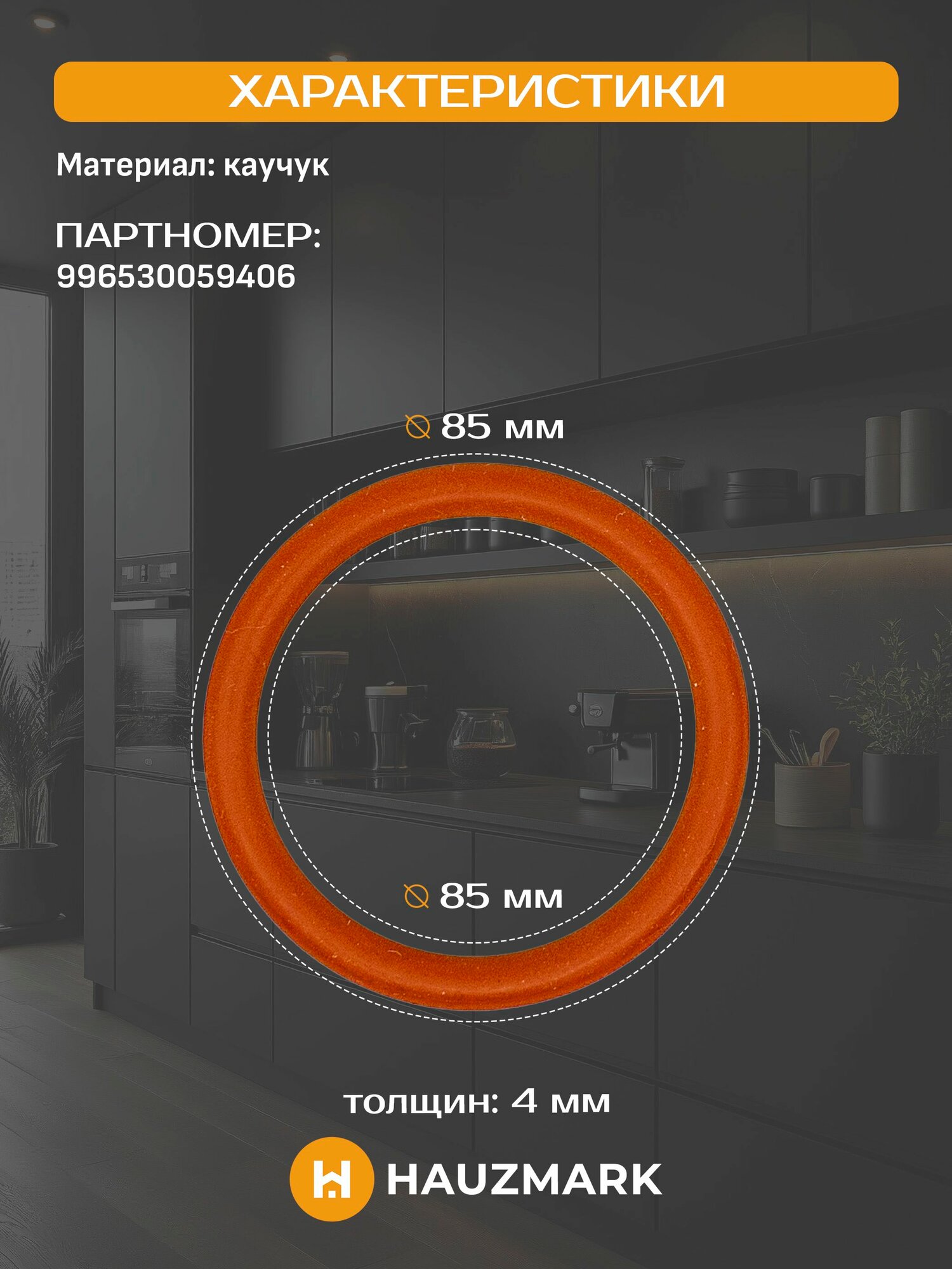 Уплотнительное кольцо для кофемашины Philips Saeco, Gaggia, Spidem 996530059406 — фото 1