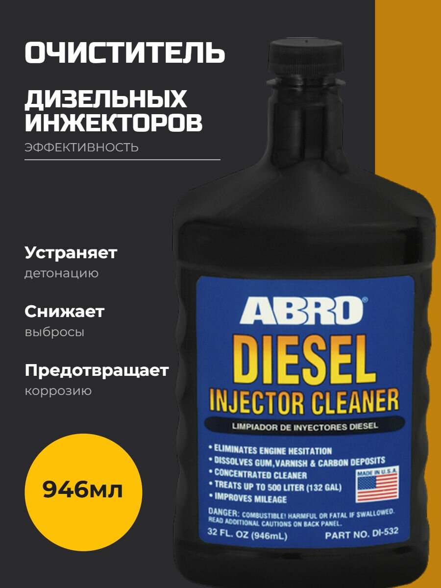 Очиститель дизельных инжекторов (946 мл) ABRO MASTERS, DI-532