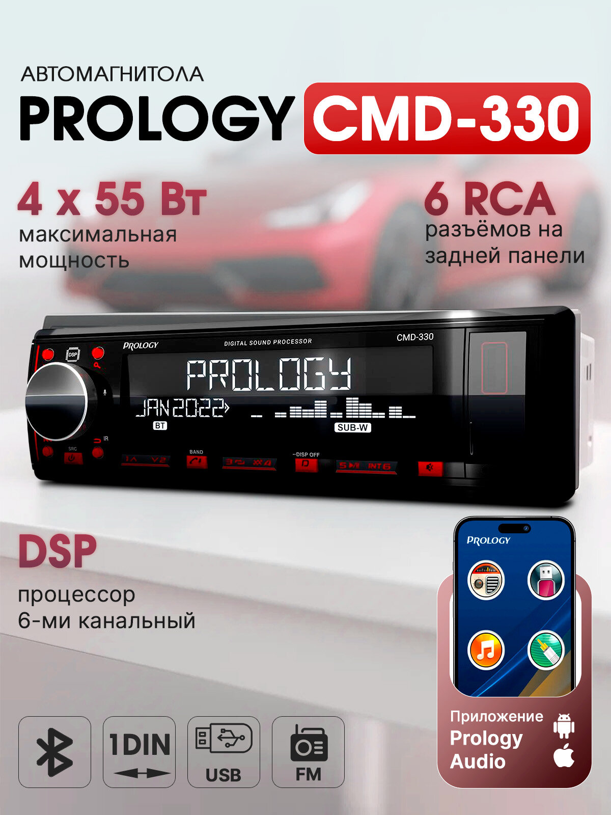 Автомагнитола 1DIN с DSP-процессором PROLOGY CMD-330 SD/USB-ресивер с Bluetooth