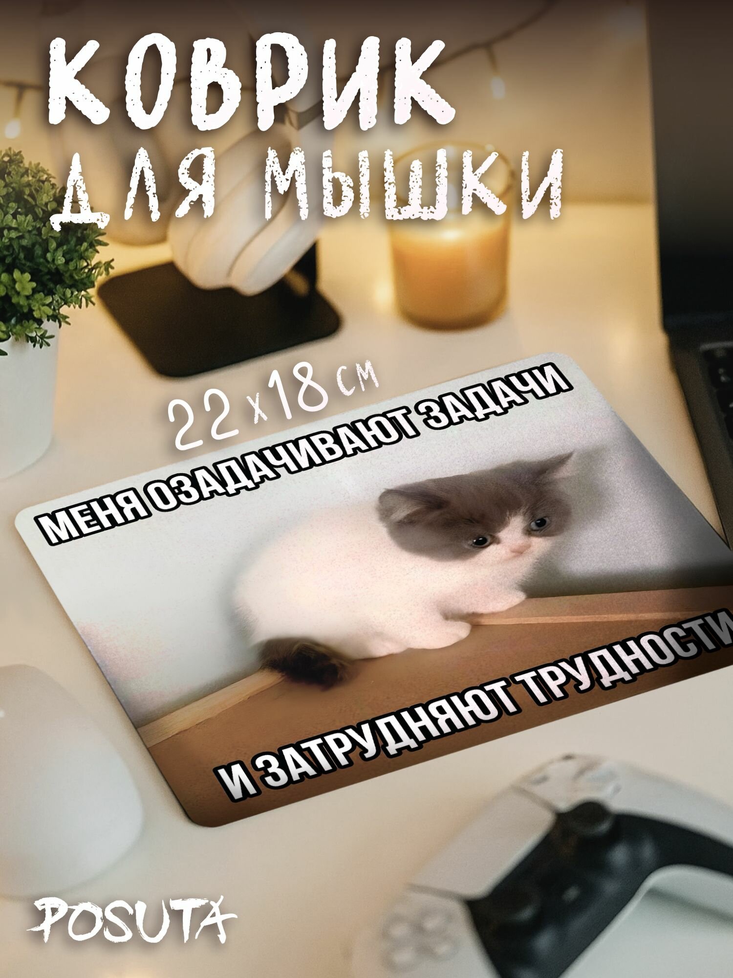 Коврик для мышки котик мем