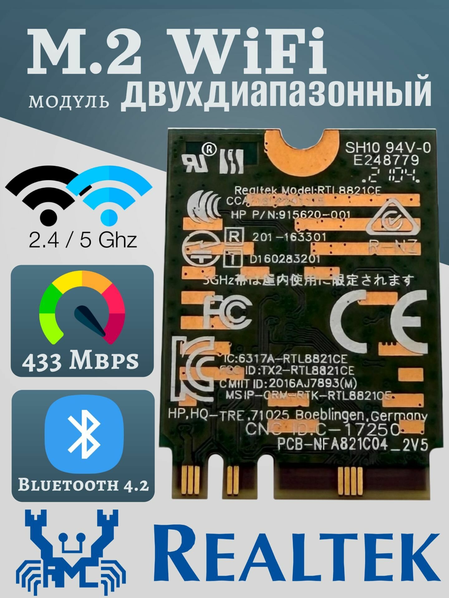 Адаптер WiFi + Bluetooth Realtek RTL8821CE (M.2, AC, 433 Mbps, 2.4 - 5 Ghz, Bluetooth 4.2)