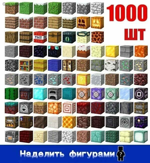 MC Minecraft Магнитный куб Строительные блоки Детские развивающие игрушки 3D Трехмерная разнообразная сборка1000 шт.