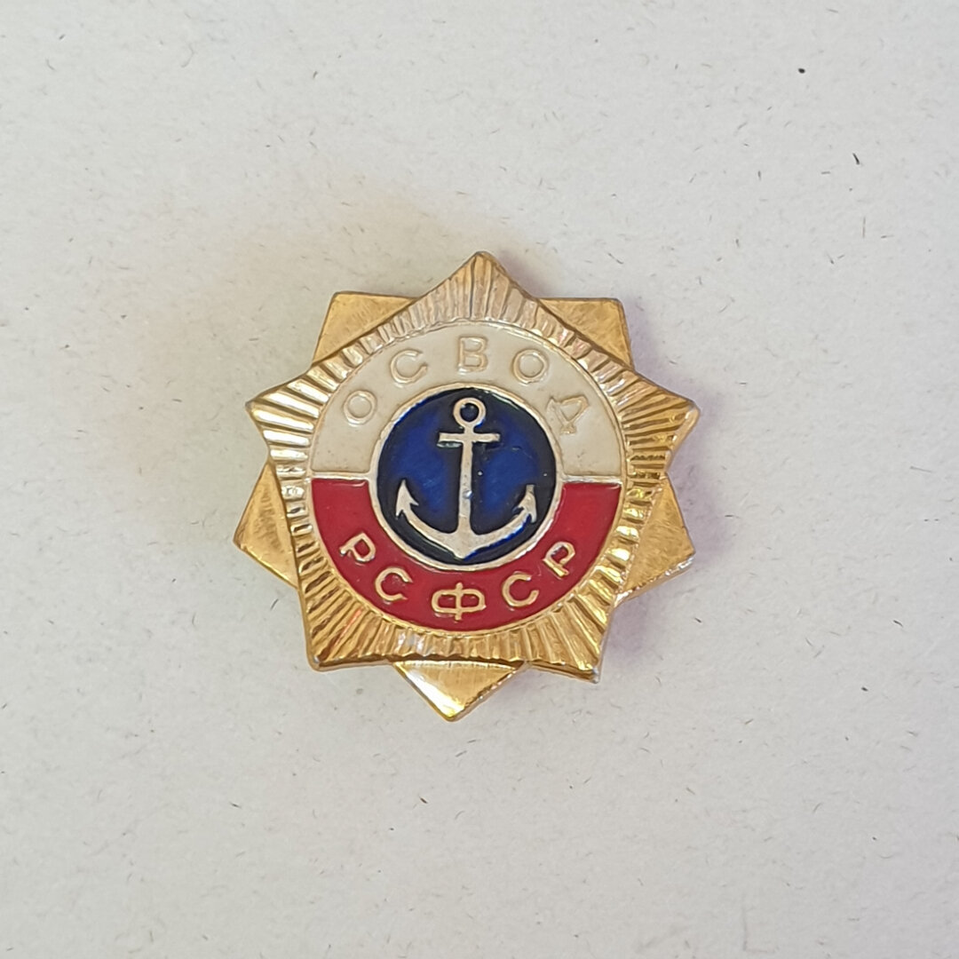 Значок СССР освод РСФСР с якорем, восьмигранный на золотом фоне. Коллекционный советский, винтажный.