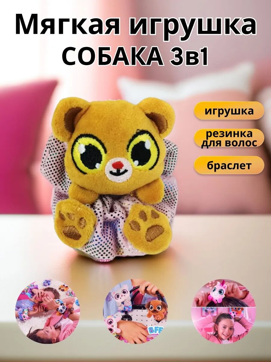 Мягкая игрушка резинка для волос Собака