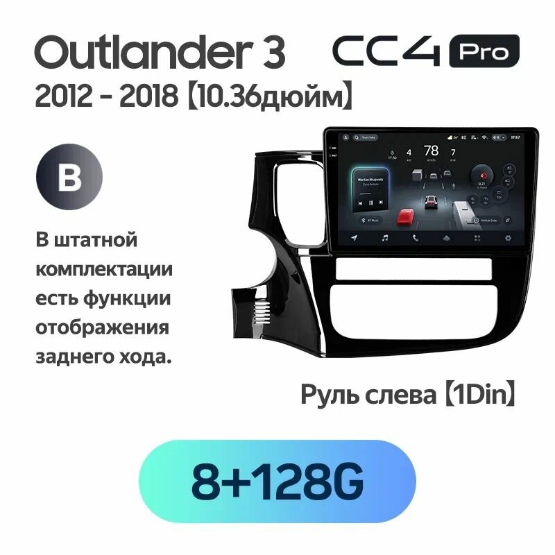 Магнитола Teyes CC4 Pro 8-128 Mitsubishi Outlander 3 GF0W GG0W 2012 2018 10.36" (B)