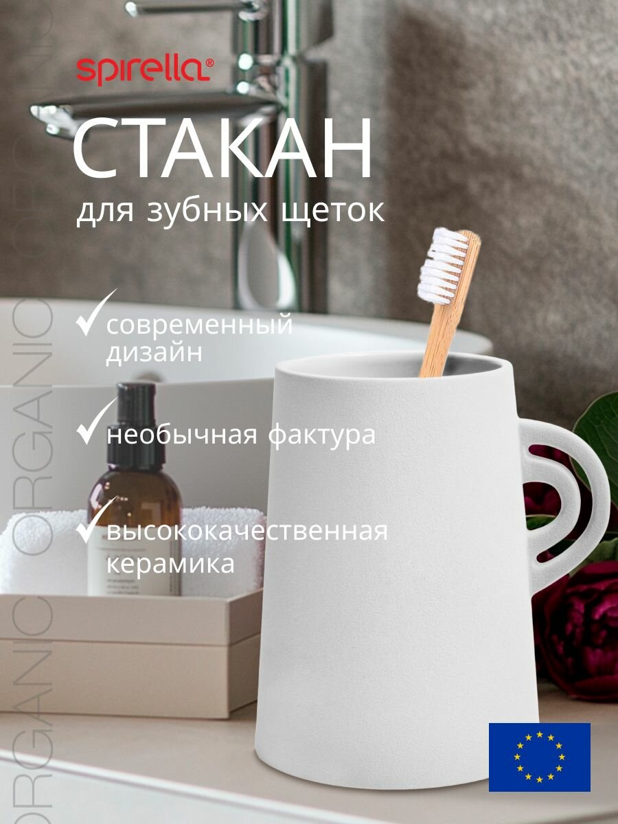 Стакан для зубных щеток Spirella Organic, керамический, белый