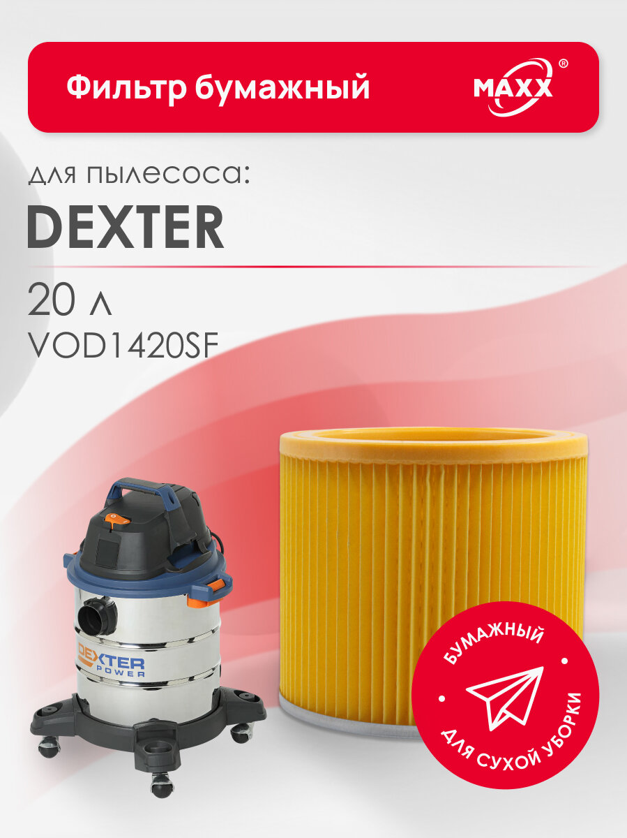 Фильтр MAXX бумажный улучшенный для пылесоса Dexter Power 20 л VOD1420SF (Декстер) 1 шт