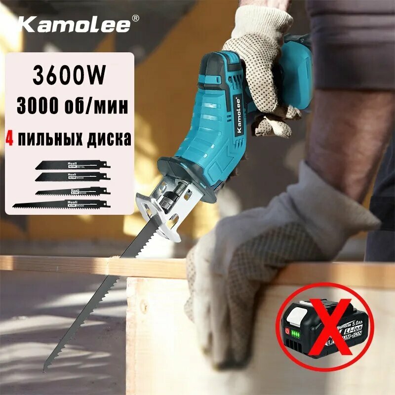 Электрическая возвратно-поступательная сабельная пила kamolee, четыре полотна, 3600 Вт, 3000 об/мин, светодиодное освещение (без батареек)