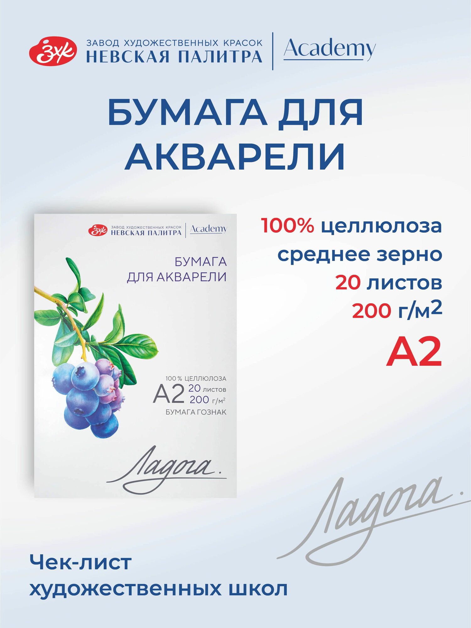 Папка с бумагой для акварели Ладога, А2, 200 г/м2, 20 л
