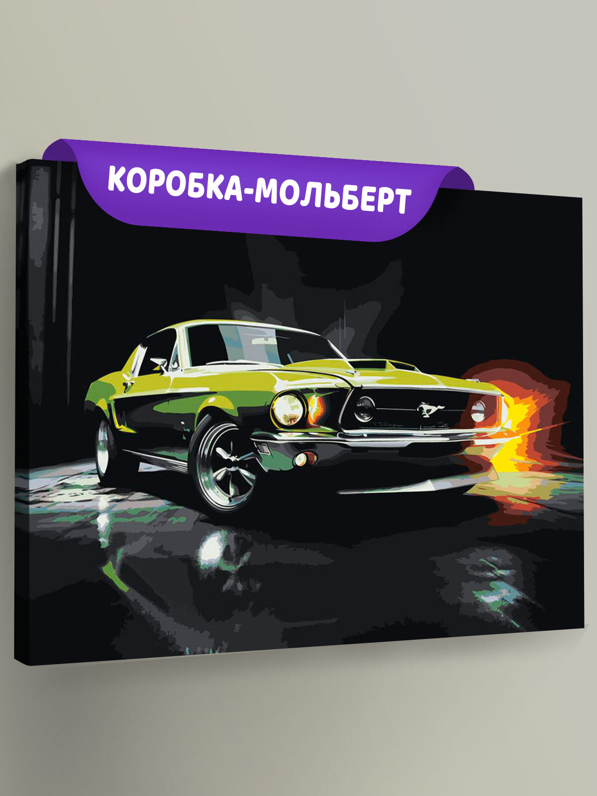 Картина по номерам ЖПН на холсте с подрамником "Машины: Форд Мустанг в гараже" Раскраска 40х50 см, Автомобили