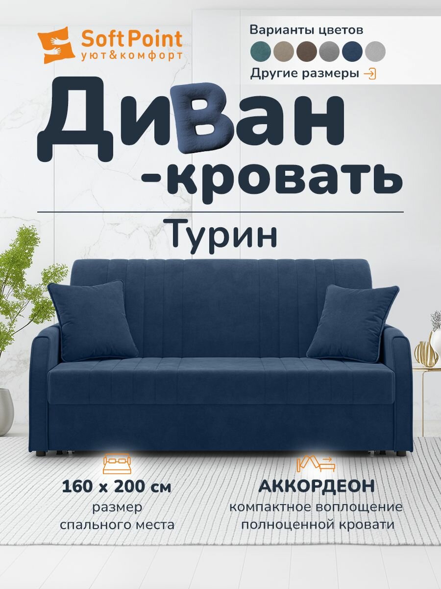 Диван-кровать раскладной Прямой на металлокаркасе, Аккордеон, 160х200 спальное место, Турин синий