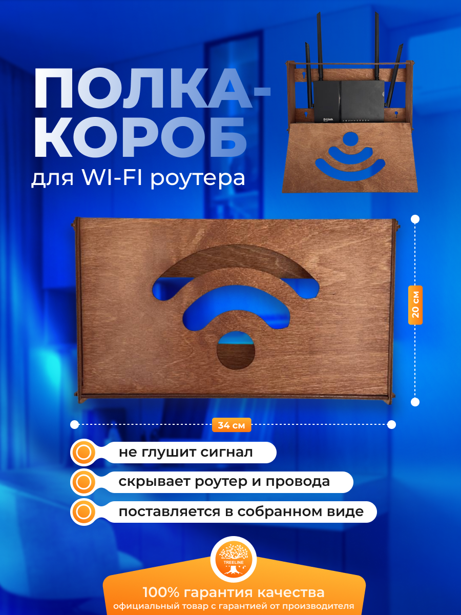 Настенная полка для роутера, деревянный короб для Wi-Fi