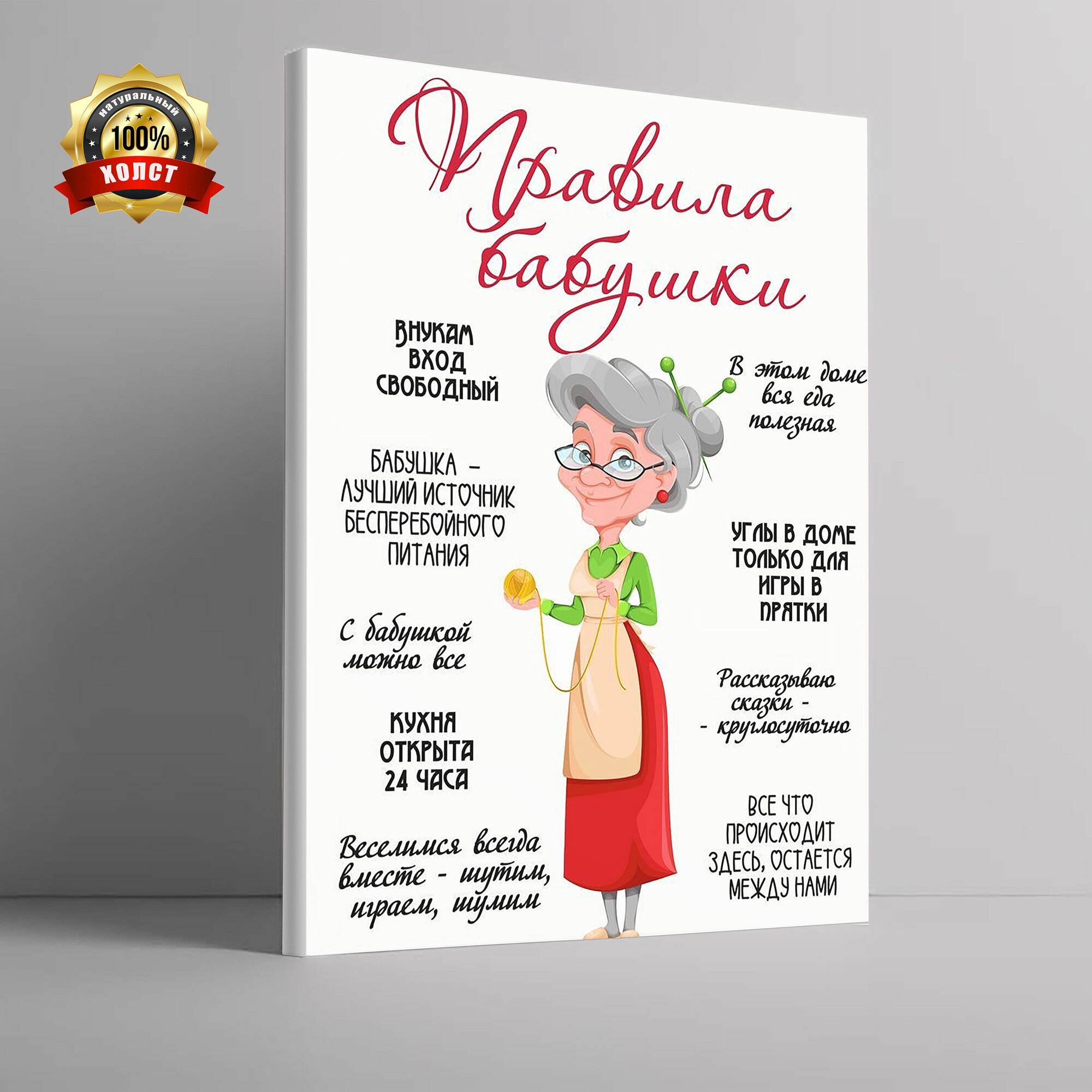 Картина "Правила бабушки", холст, без рамки, на подрамнике, 40x30 см