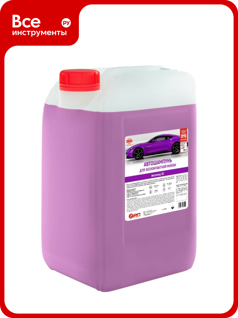 Автошампунь для бесконтактной мойки Аксамид SC, фиолетовый, состав с А‑ПАВ и фосфонатами, удаление загрязнений