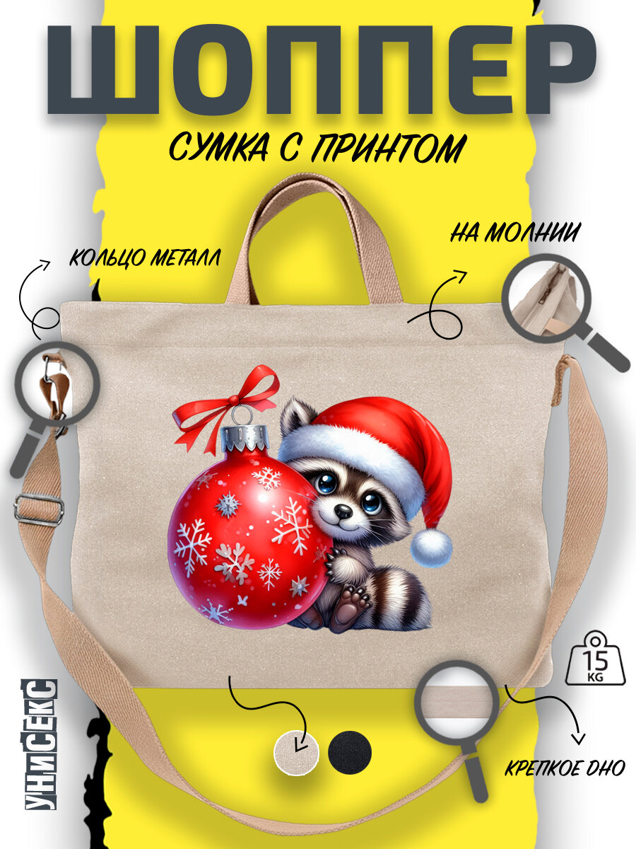 Сумка  шоппер y2k через плечо енот с елочной игрушкой