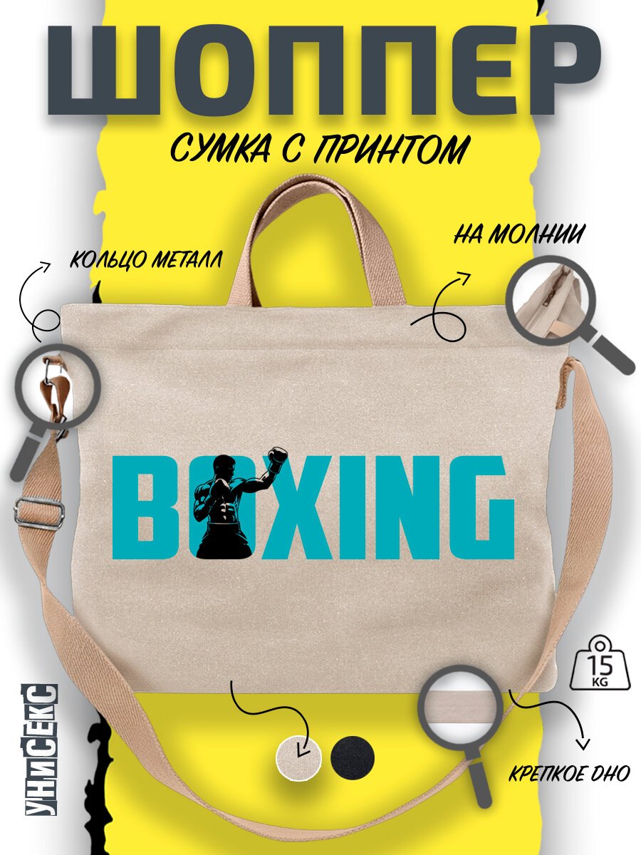 Сумка  шоппер y2k через плечо с надписью boxing