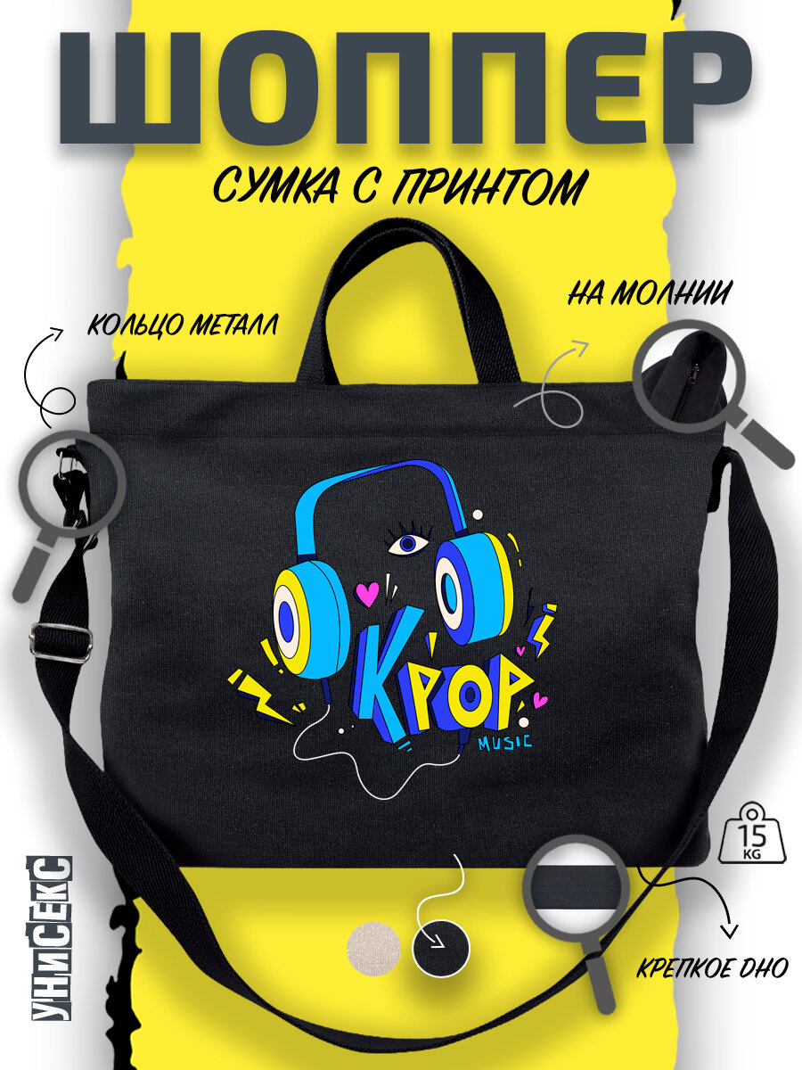 Сумка  шоппер y2k через плечо с наушниками поп