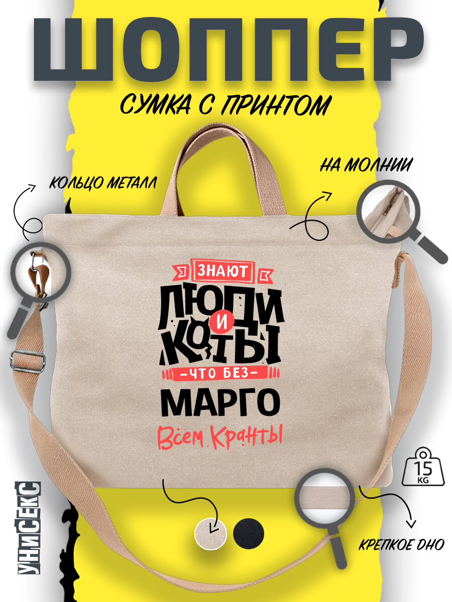 Сумка  шоппер y2k через плечо Маргарита Марго