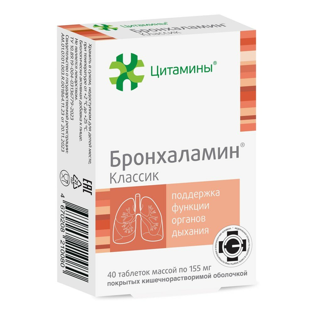 Бронхаламин классик