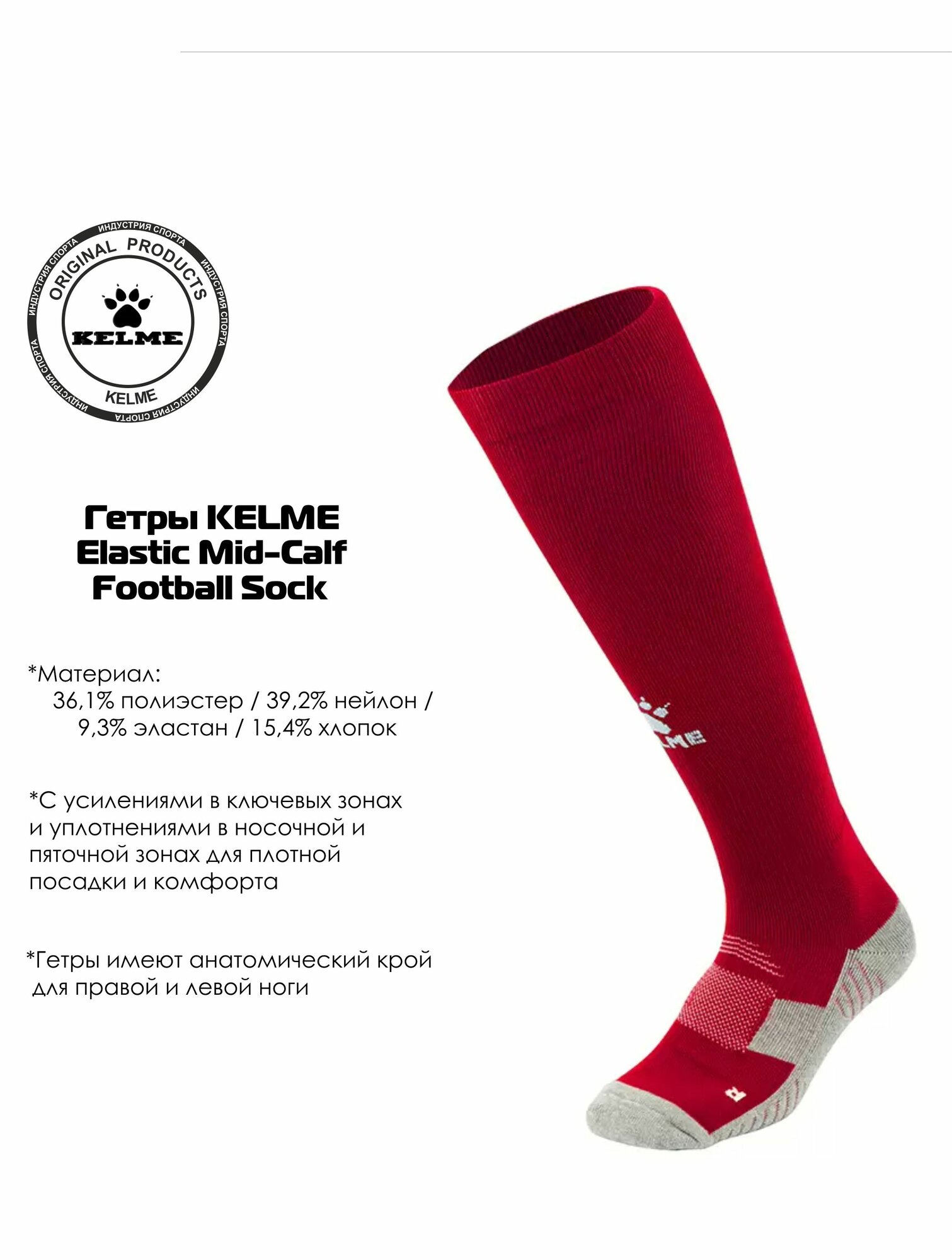 Гетры футбольные