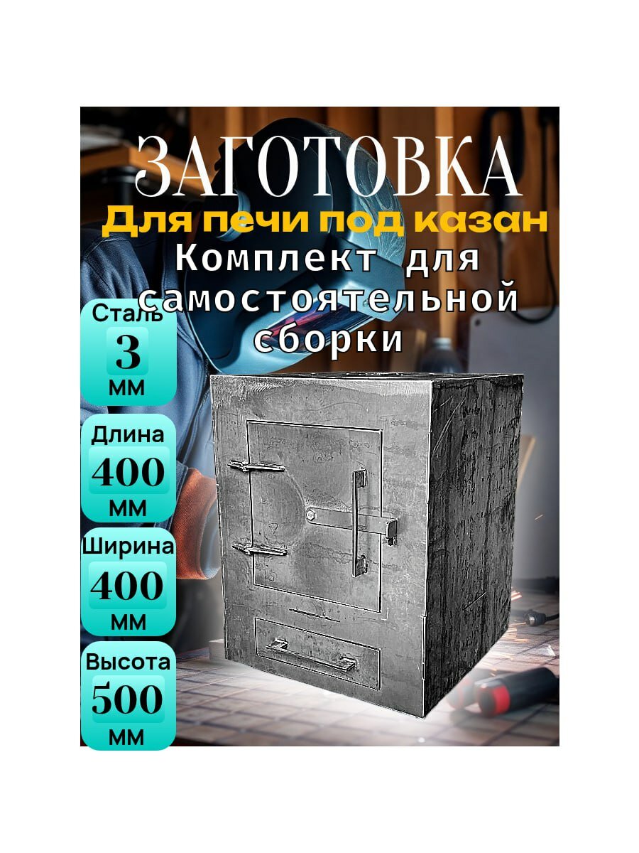 Печь для казана