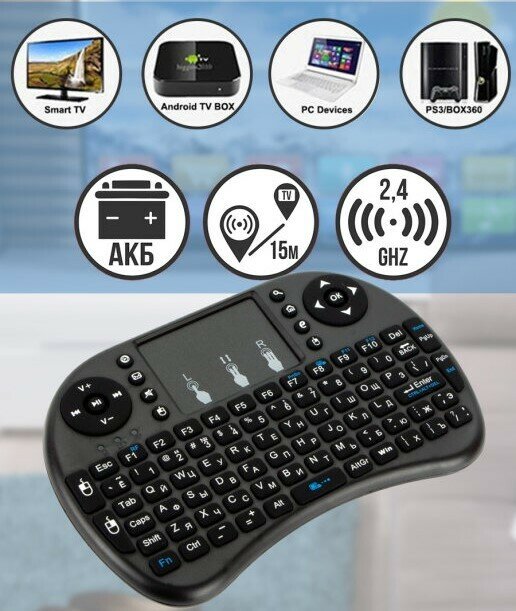 Беспроводная мини клавиатура и мышь (с тачпадом) i8b для телевизора, тв приставки, проектора, ПК (Черная)