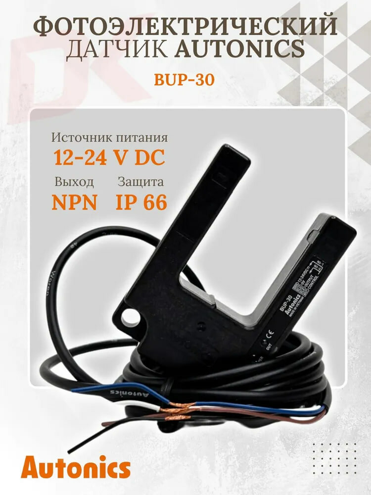 Фотодатчик Autonics BUP-30, П-образный корпус 72х52х20.2мм, расст. сраб. 30мм, выход NPN, питание 12-24 VDC