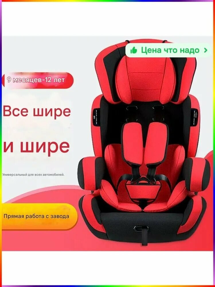 Автокресло (до 36 кг)