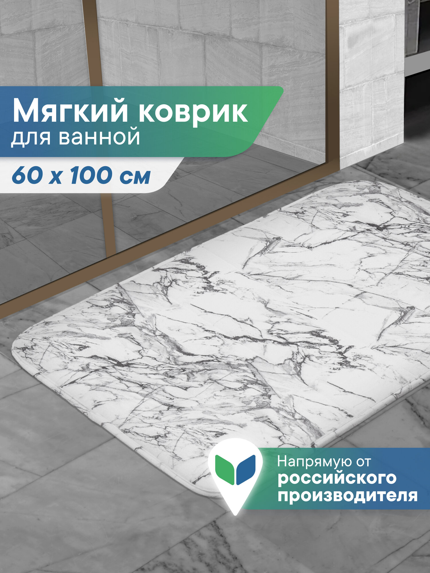 Коврик для ванной и туалета "Велюр" 60х100 см / мягкий коврик в ванную противоскользящий