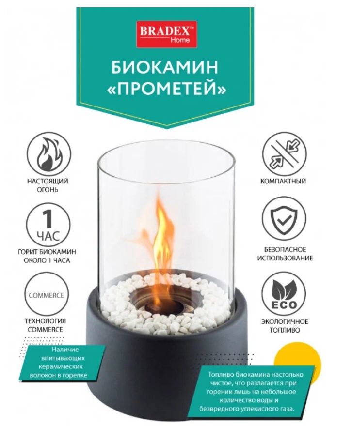 Биокамин Bradex Прометей 51519924, настольный, декоративный, 22x23 см