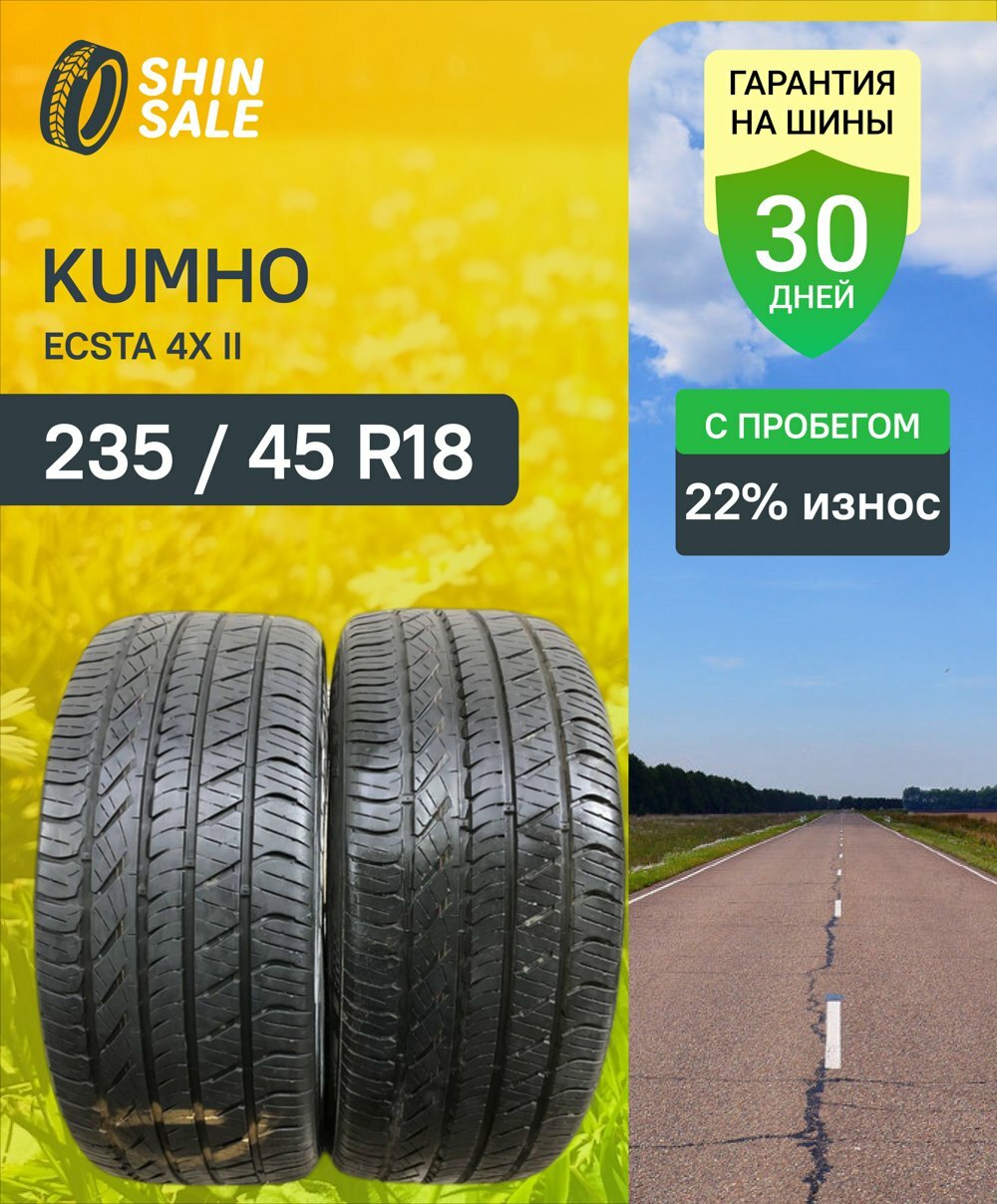 Летние БУ шины Kumho Ecsta 4X II 235/45 R18 17.0% износ T0144988