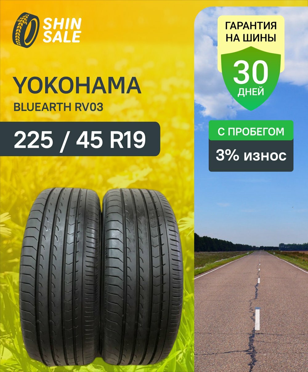 Летние БУ шины Yokohama BluEarth RV03 225/45 R19 3.0% износ VIRT0010184
