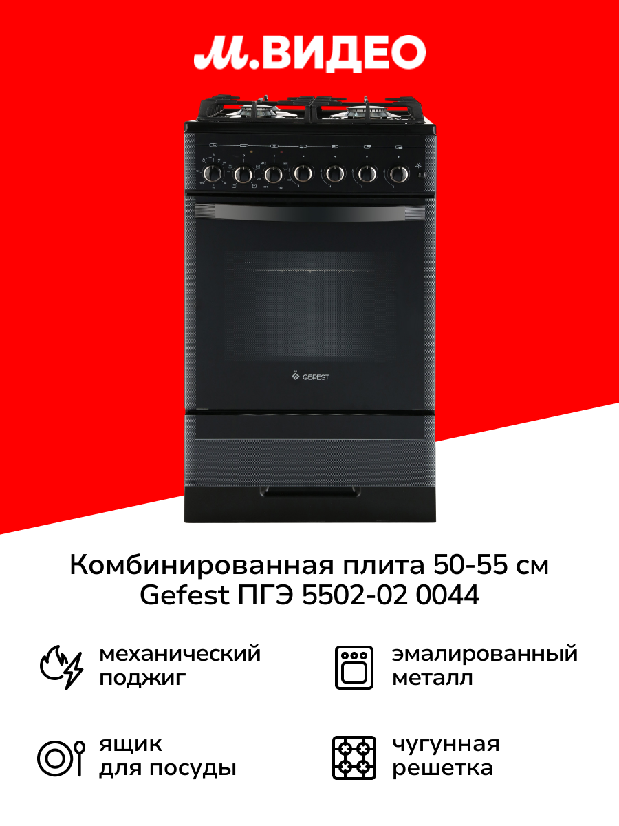 Комбинированная плита Gefest ПГЭ 5502-02 0044