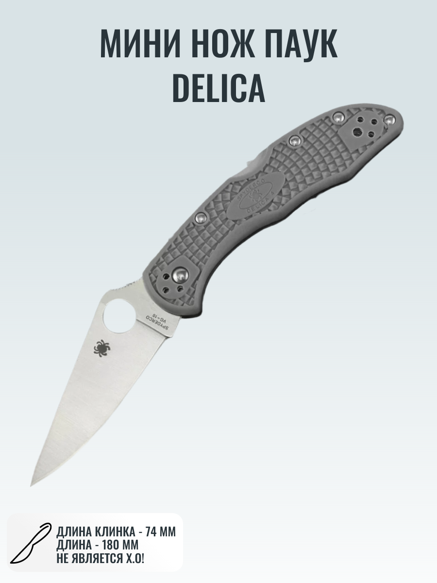 Нож складной туристический Паук Делика (Delica), длина клинка 7 см