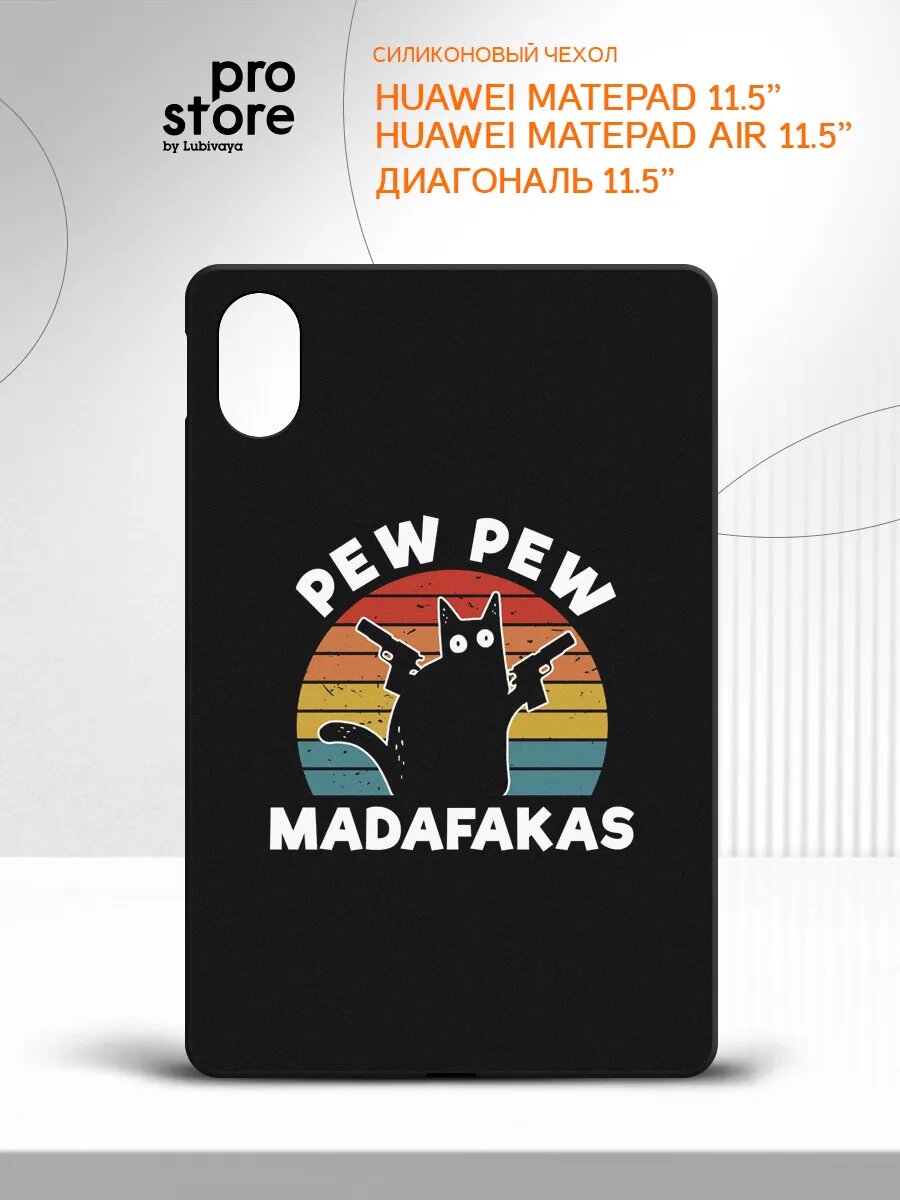 Чехол для планшета на Huawei MatePad 11.5”, Huawei MatePad Air 11.5", противоударный, силикон, с рисунком