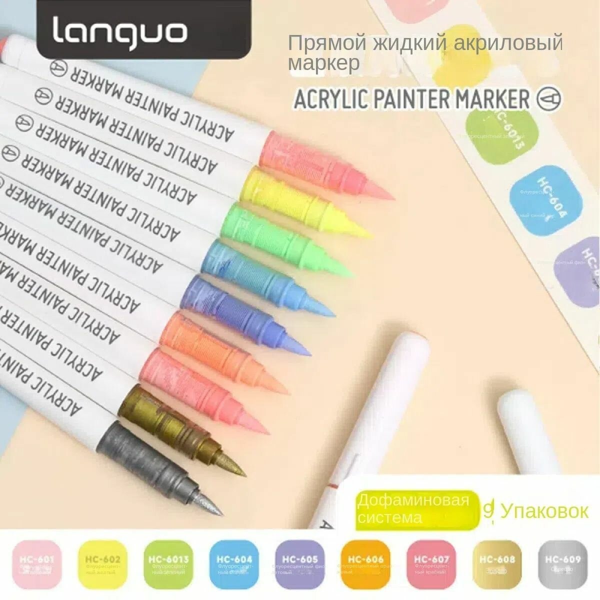 Новый жидкий акриловый маркер с мягкой головкой (Languo)