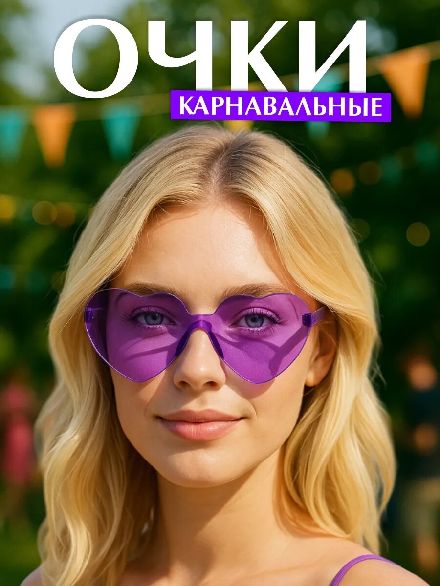 Карнавальные очки имиджевые Сердечки аксессуар для вечеринок.