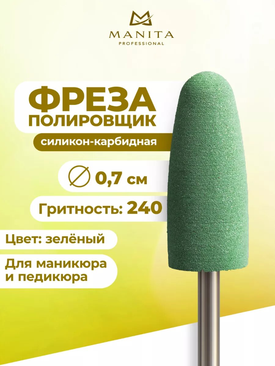 Фрезы для маникюра полировщик
