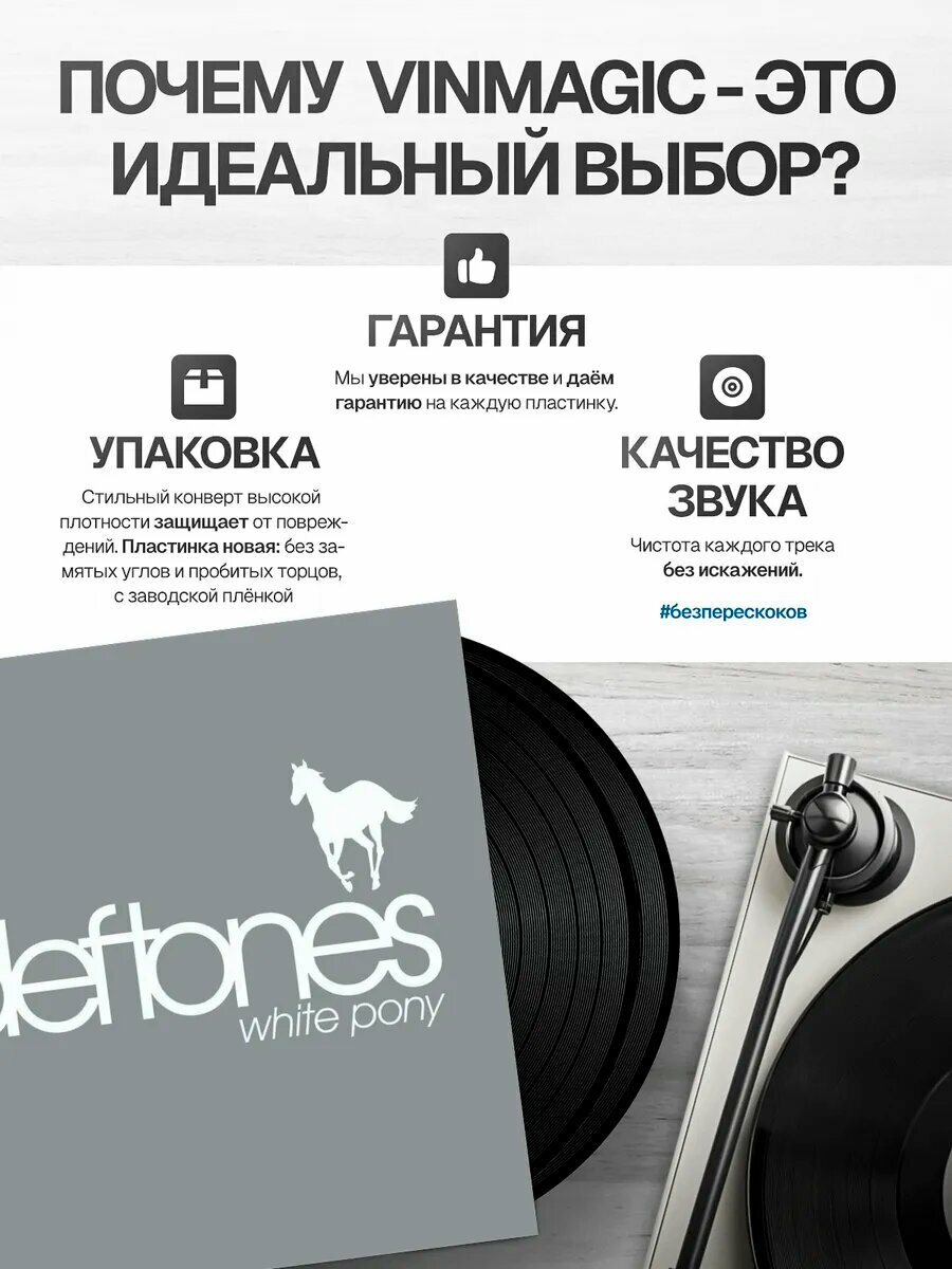 Deftones White Pony (2LP) — фото 1