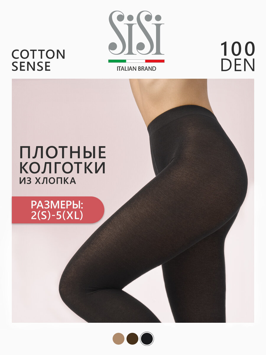 Колготки SISI Cotton