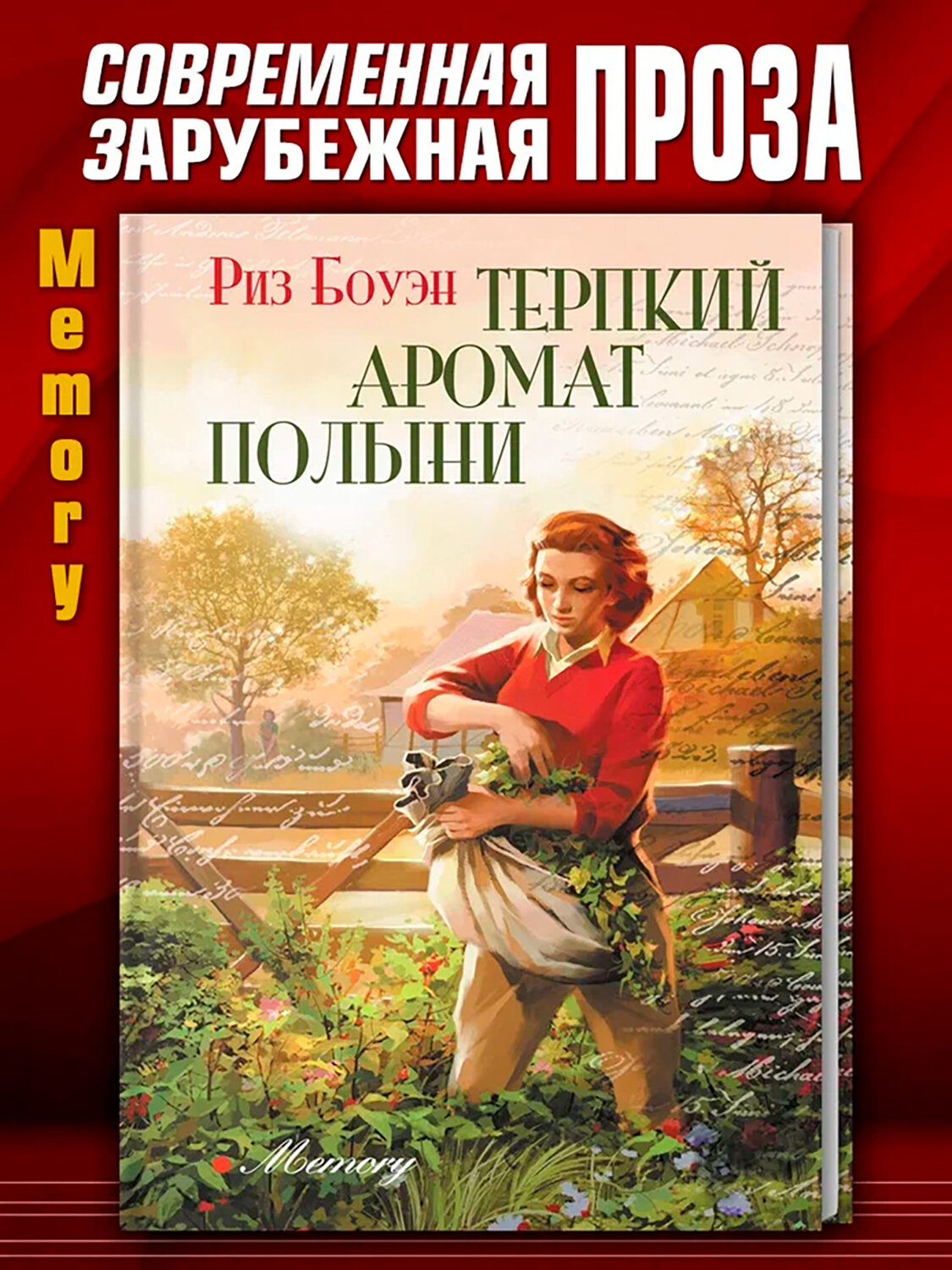 Терпкий аромат полыни