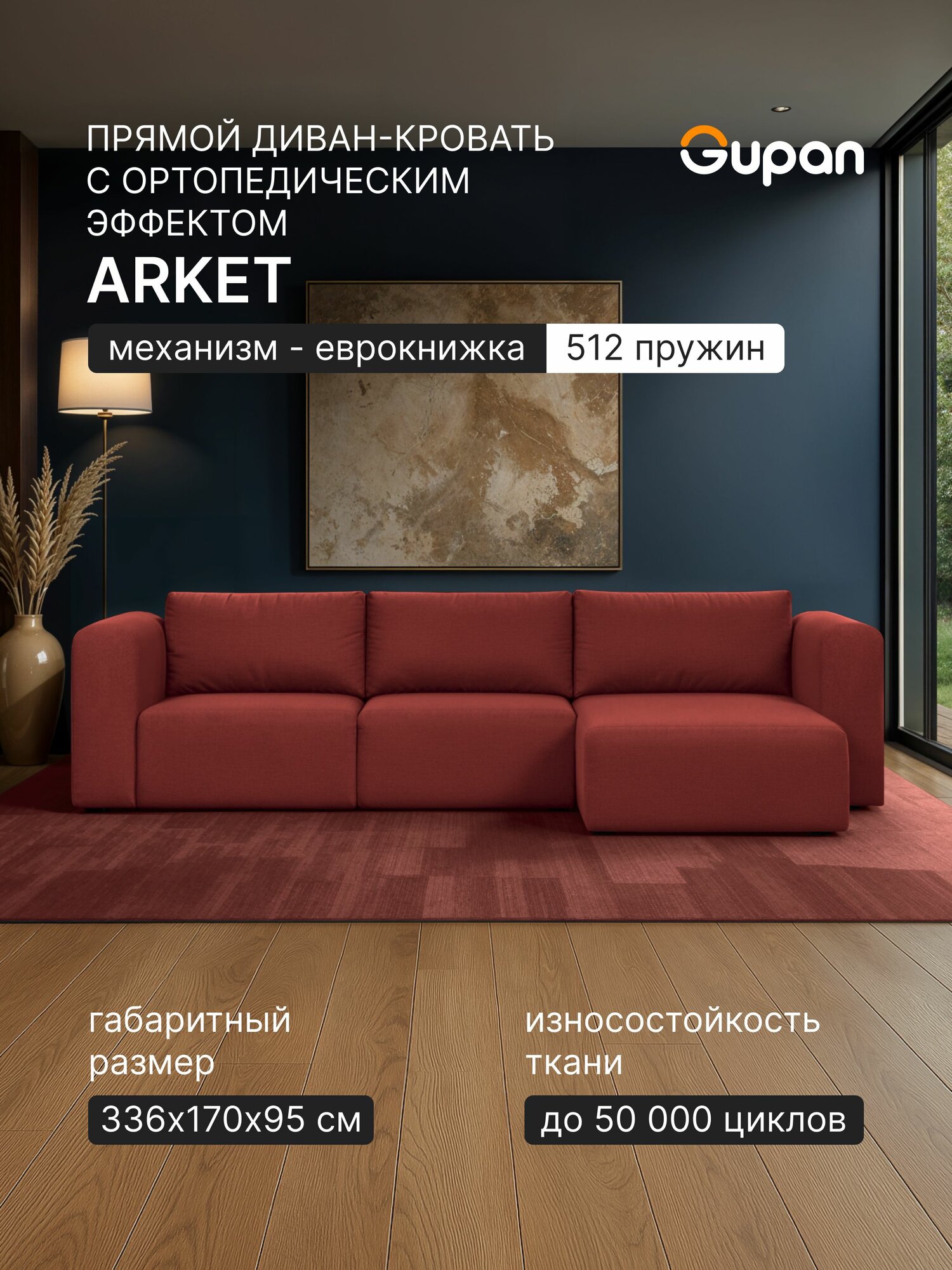 Диван угловой Gupan Аркет / Arket Велюр Amigo Terra, раскладной, механизм еврокнижка, независимые пружины
