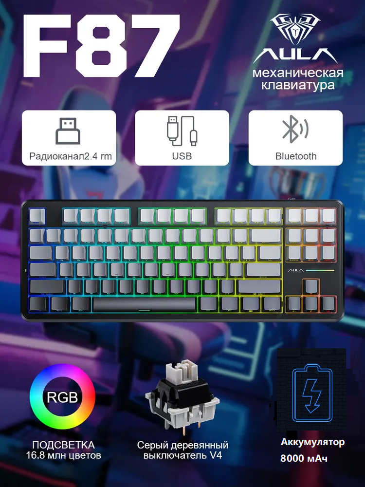 Клавиатура AULA F87, механическая, Bluetooth, 87 клавиш, подсветка Gray Wood switch V4