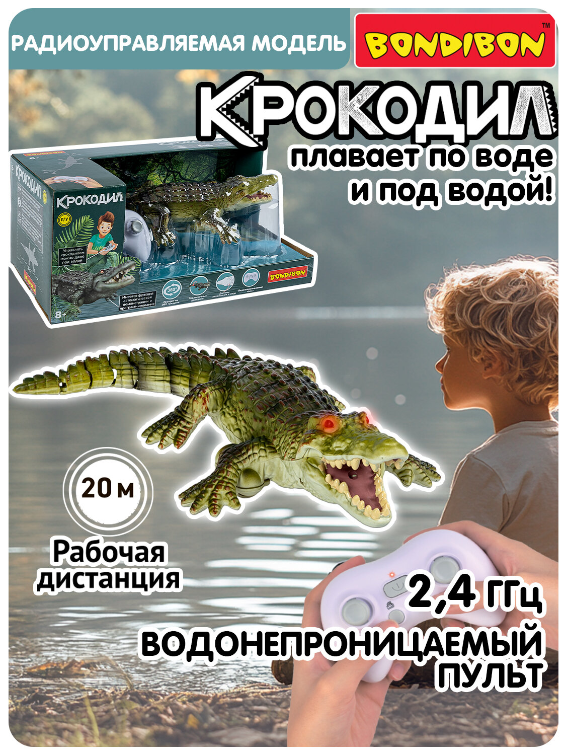 Радиоуправляемый робот Bondibon Крокодил, интерактивная игрушка для воды с водонепроницаемым пультом