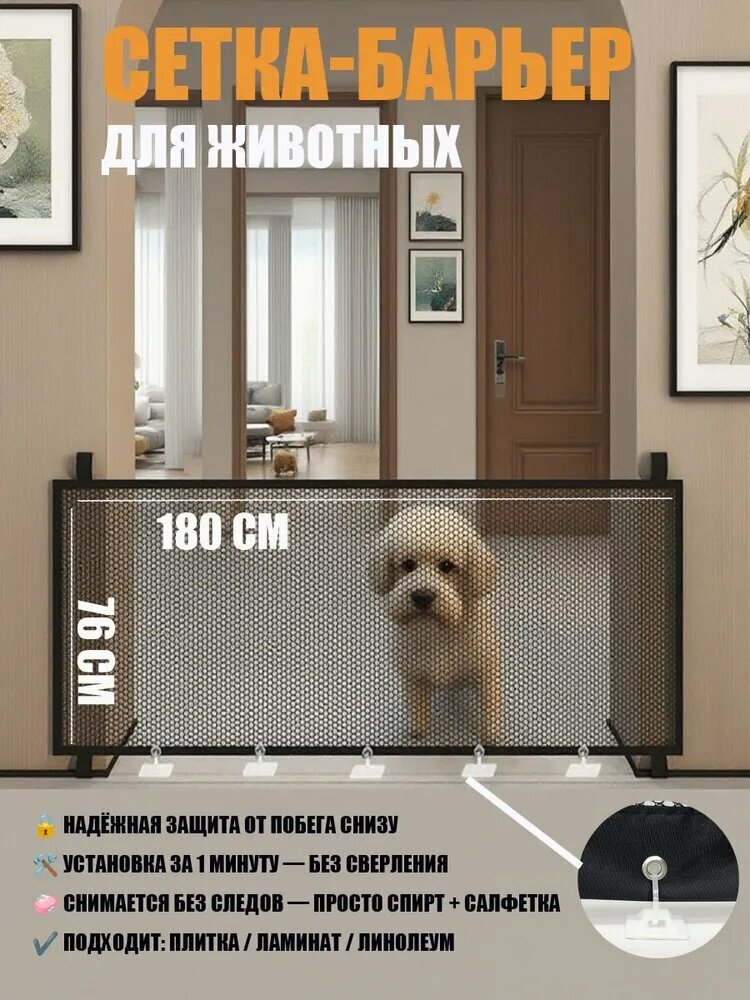 Сетка-барьер для животных, перегородка для собак 180*76 см для дома, ограждение для кошек