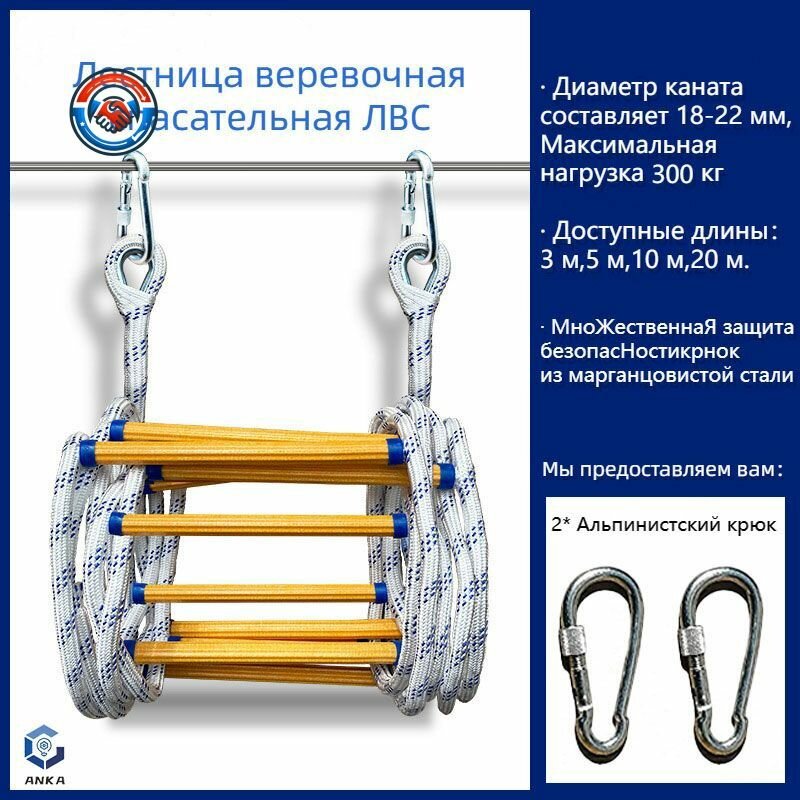 Спасательная веревочная лестница ЛВС для эвакуации из окна, детского спорта и туризма, прочная огнестойкая конструкция, длина 3-20 м, нагрузка до 300 кг, антискользящие ступени