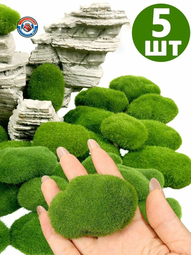 Декорация для аквариума и террариума, зелёные моховые камни из пенопласта, 5 миниатюрных бонсай-украшений 4-7 см, безопасный декор для рыбок и рептилий, натуральный вид