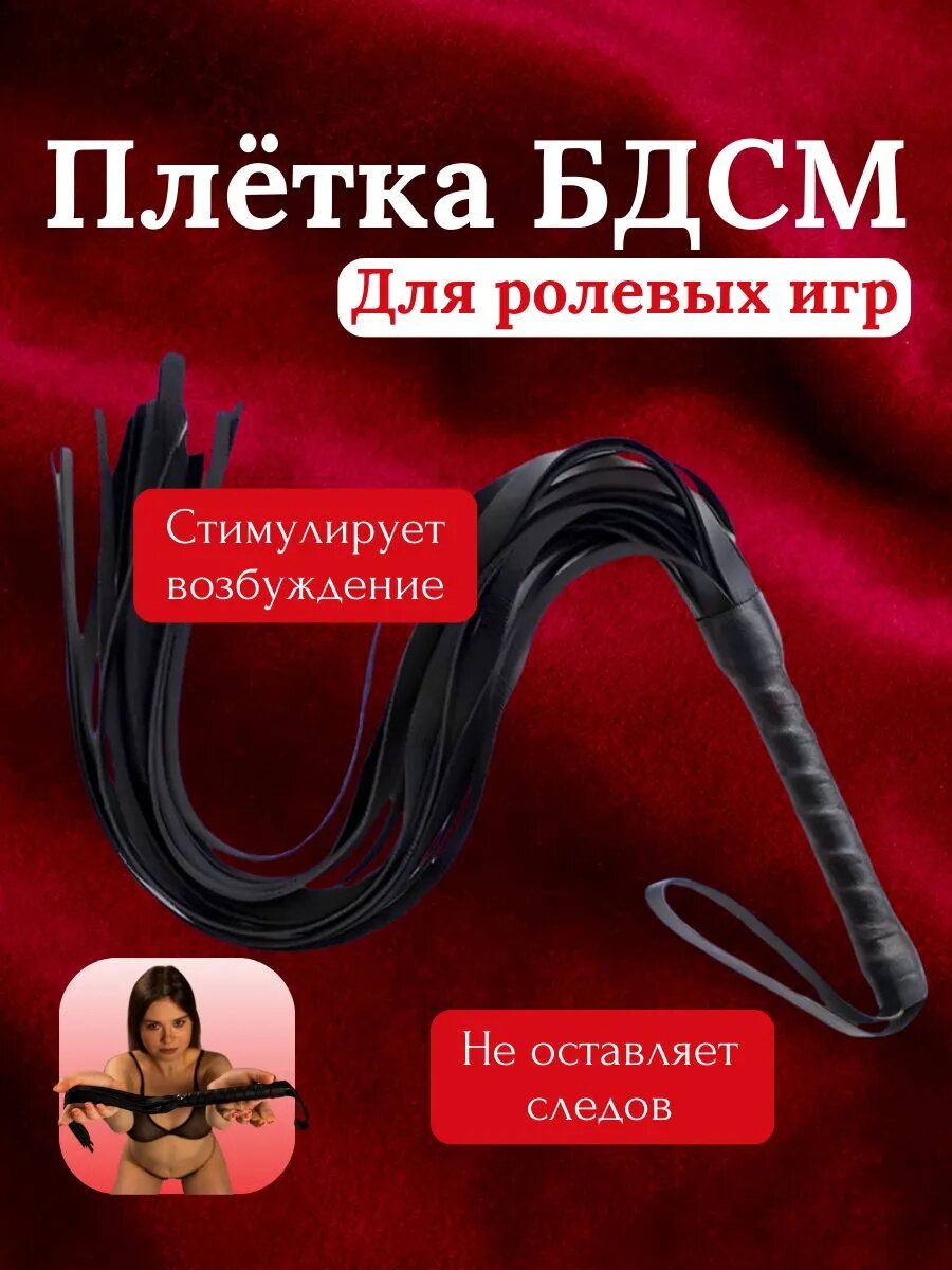 Плетка-флоггер для БДСМ, кнут для порки и секса из экокожи