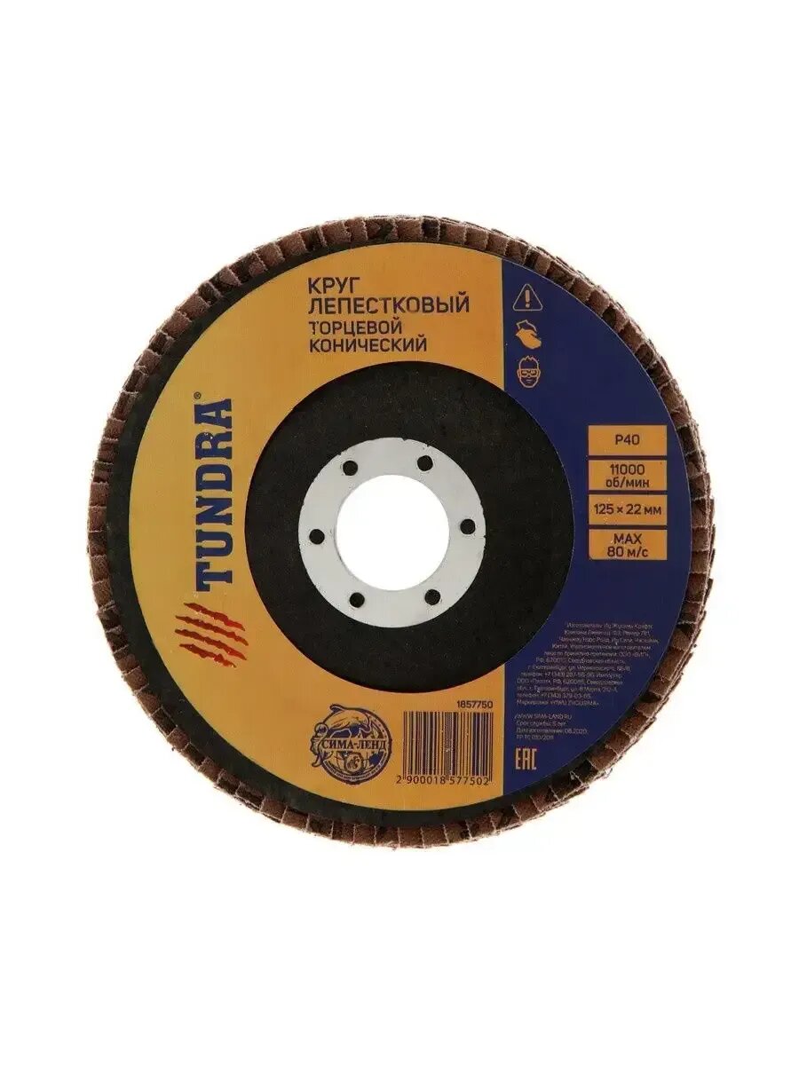 Круг шлифовальный лепестковый по дереву и металлу для ушм