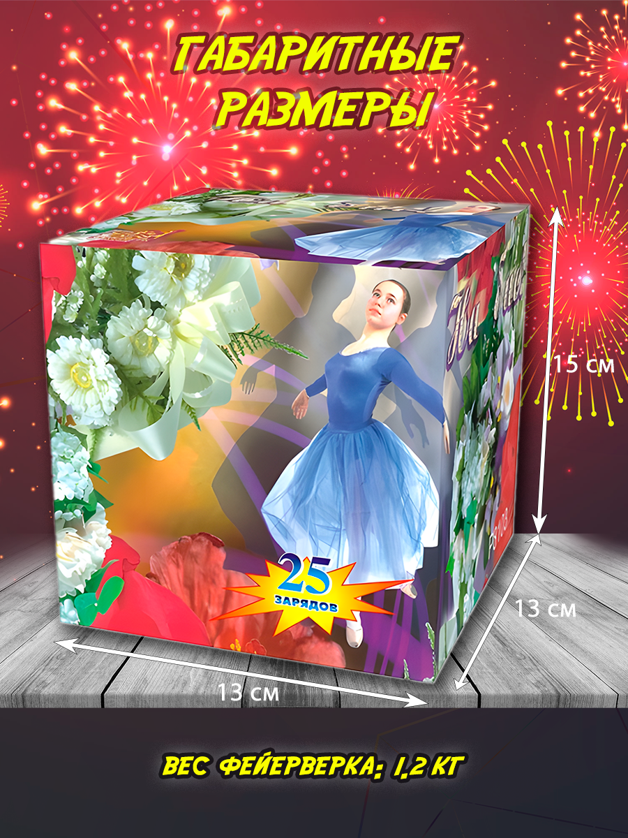 Батарея салютов ФМ "На бис!" P8103, высота выстрела до 20 м, 25 залпов